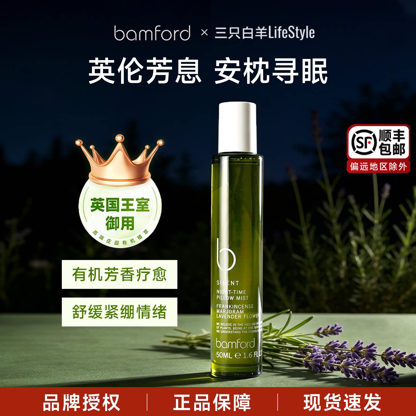 英国bamford睡眠喷雾植萃薰衣草芳香舒缓放松舒压助眠枕头喷雾