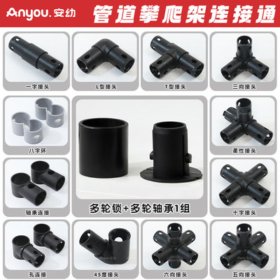 安幼管道百变攀爬架配件连接扣
