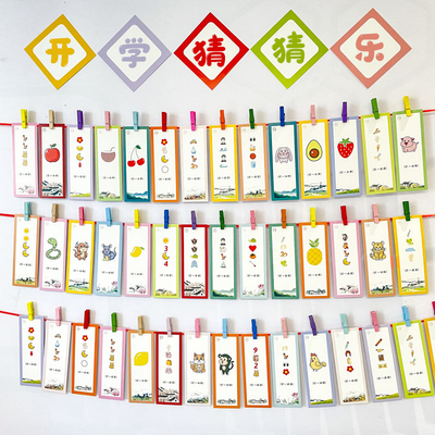 幼儿园元旦新年游园会猜灯谜卡片