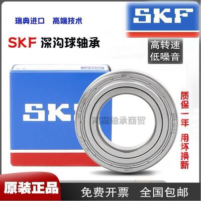 瑞典进口SKF高速轴承 6216 6217 6218 6219 6220 6221 6222 6224