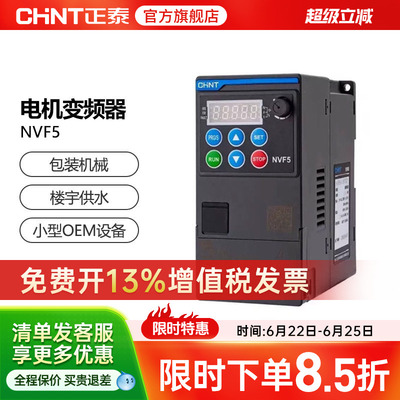CHNT/正泰三相变频器NVF