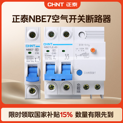 【直播间专享】正泰官方旗舰店NBE7系列空气开关2P安全升级断路器