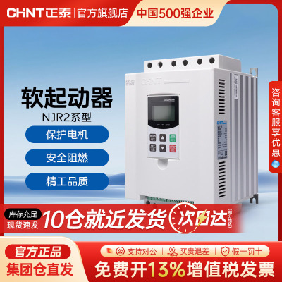 正泰NJR2-D旁路式软起动器7.5D/11D/15D/18.5D/22D/30D/37D/45D75