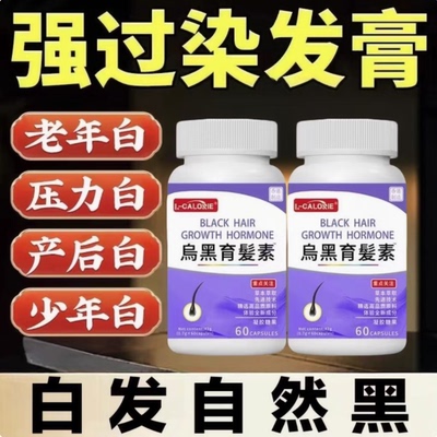 L-CALORIE乌发素育发素