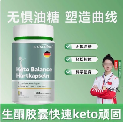 peko培欧康生酮平衡胶囊