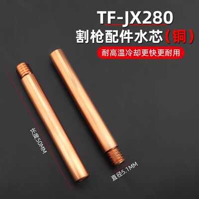 新款TFJX280电浆割枪配件280210喷嘴电极床包280001/280280固包邮