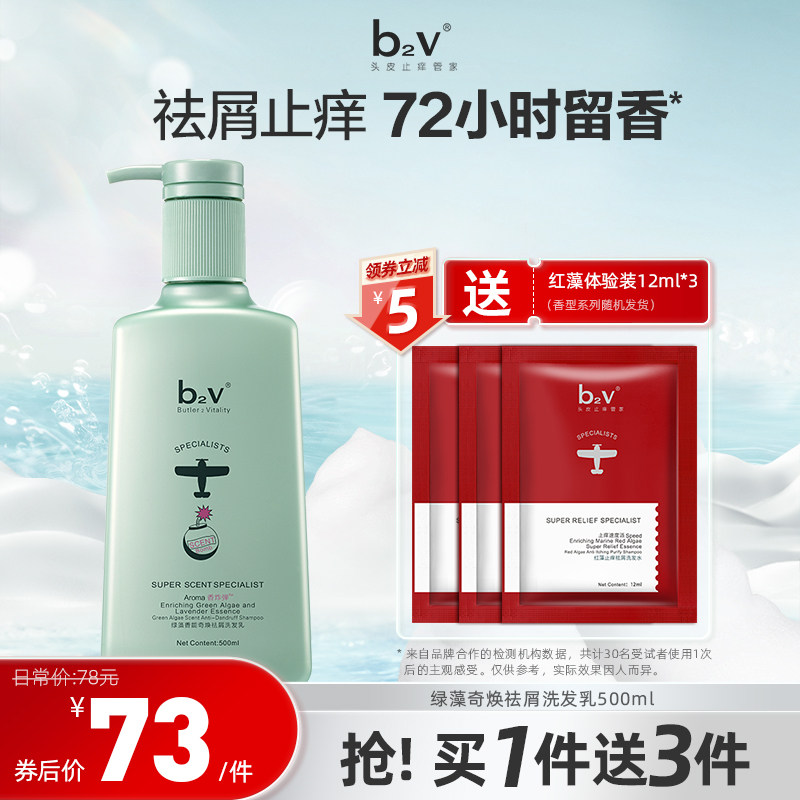 b2v绿藻香能奇焕祛屑洗发水露止痒控油蓬松氨基酸垂顺洗头膏液乳_虎窝淘