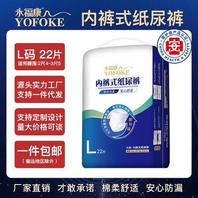 尿垫老人成人拉拉裤永福康