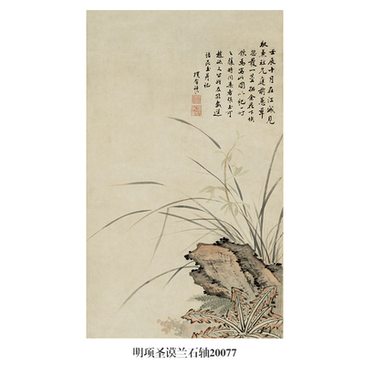 石轴兰花复制品高清微喷古代书画