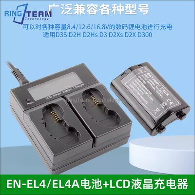适用尼康D2H D2Hs D2X D2Xs D3D3S EN-EL4A电池+双充充电器套装