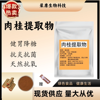 肉桂多酚桂皮醛肉桂皮提取物精华