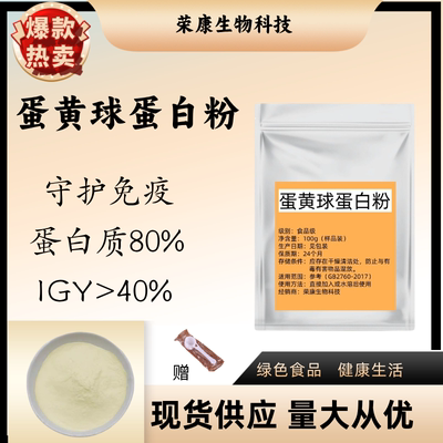 蛋黄球蛋白粉80%IGY40%