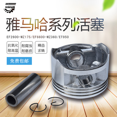 雅马哈/YAMAHA汽油发电机配件ET950/MZ175/360/EF2600/6600活塞销