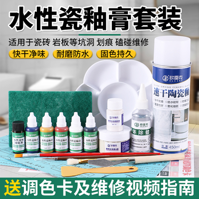 瓷砖磕碰修补坑洞水性瓷釉膏套装