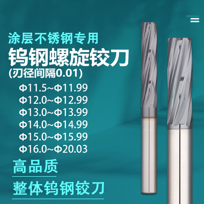 非标硬质合金铰刀小数点钨钢绞刀