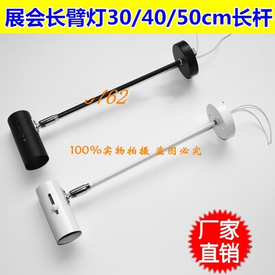 螺口挂钩展览射灯标摊展板长臂灯