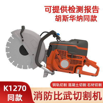 K1270同款无齿锯内燃锯轨机
