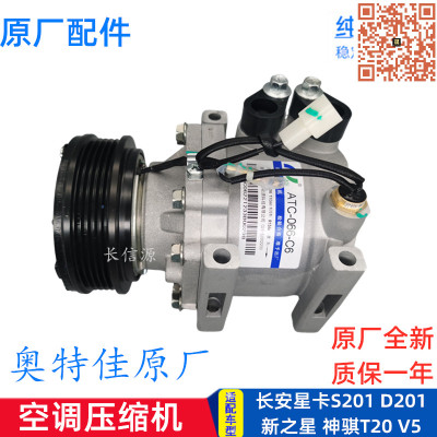 适配新长安之星星卡S201 D201神骐T20跨越王V5冷气泵空调压缩机