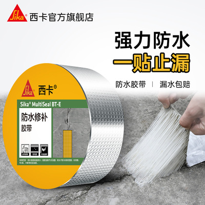 西卡丁基防水胶带屋顶防水补漏材料彩钢瓦楼顶裂缝强力堵漏王胶布