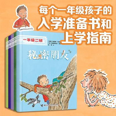 接力出版社一年级二班注音