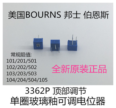 3362P 500K/1M 美国BOURNS进口单圈电位器