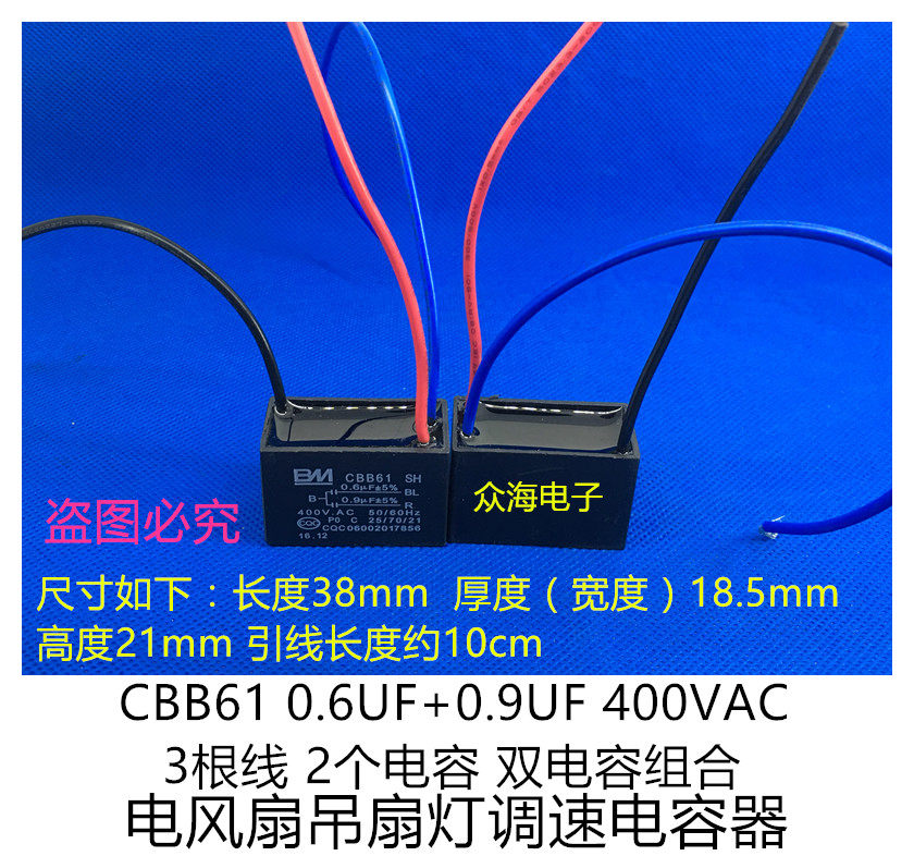 CBB61 0.6UF+0.9UF 400V 3根线 2个电容电风扇吊扇灯调速电容器_虎窝淘