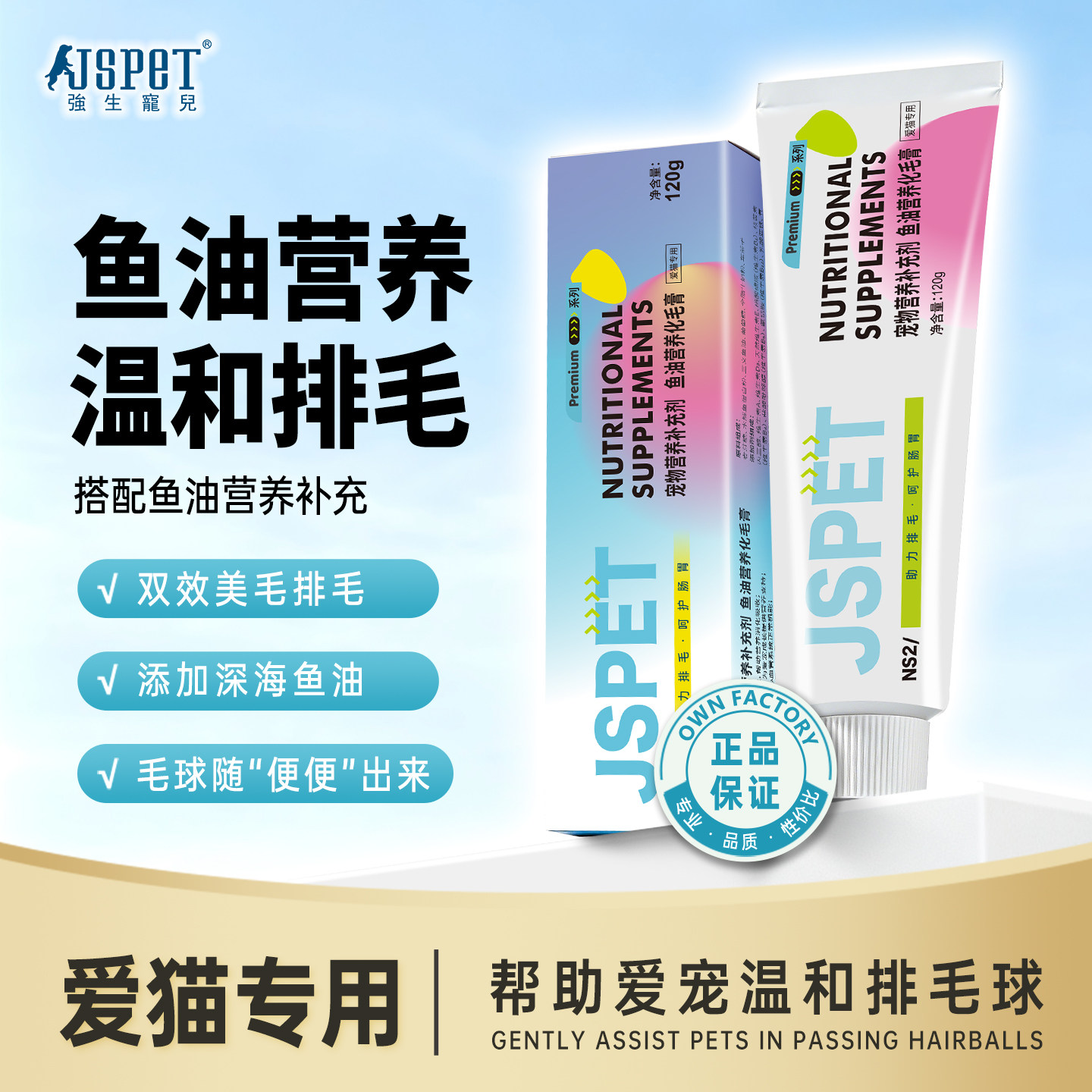 【强生宠儿】宠物化毛膏猫咪专用狗狗营养膏小幼猫排毛球调理肠胃