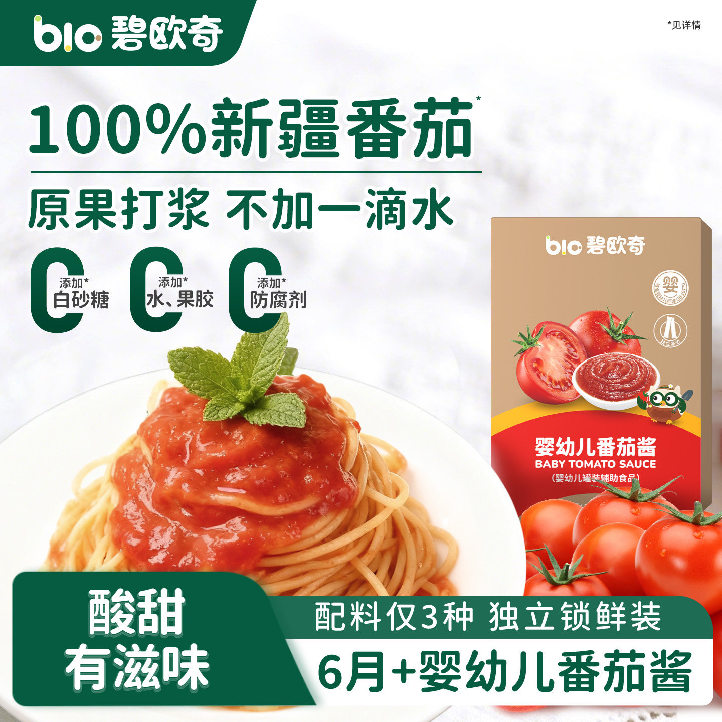 碧欧奇婴幼儿番茄酱无添加白糖水果酱抹面包宝宝零食小包装调味料