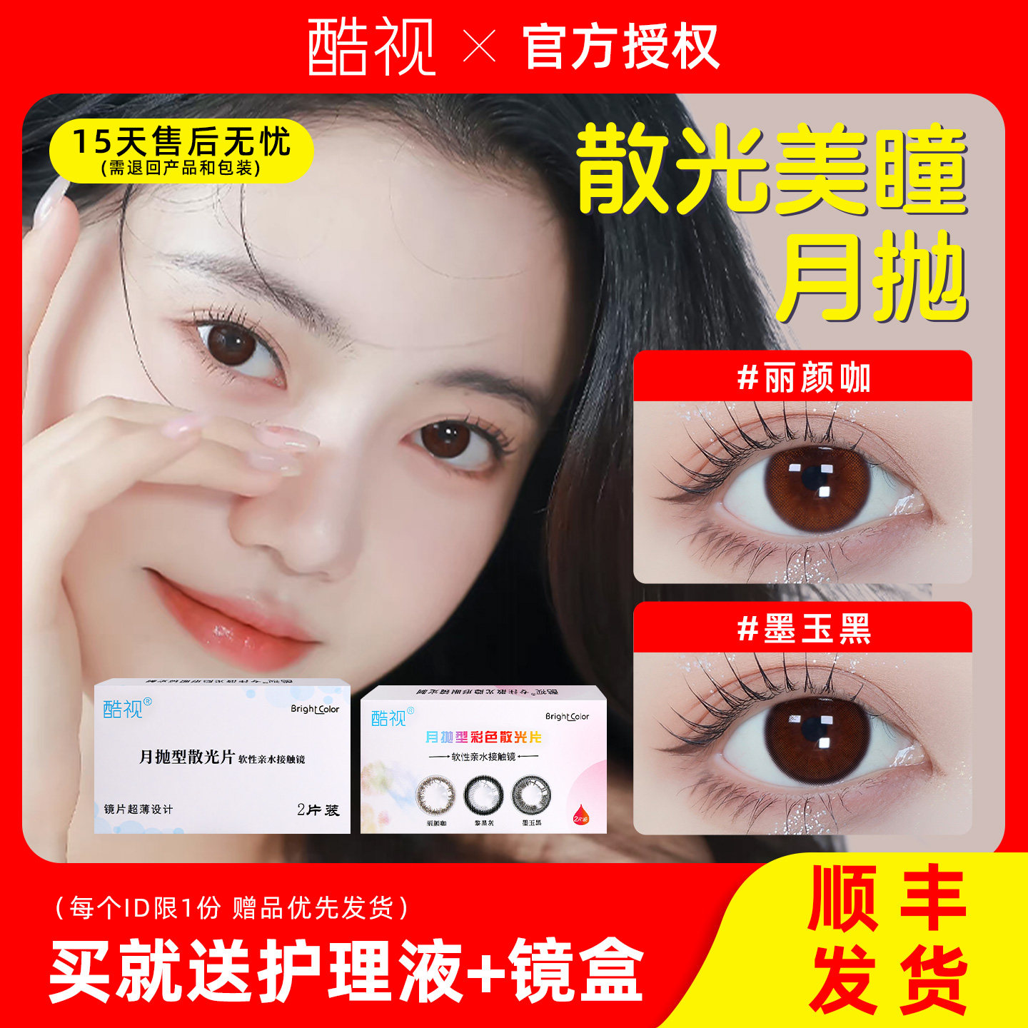 酷视美瞳散光彩色隐形眼镜定制近视高低度数月抛2片大小直径JD