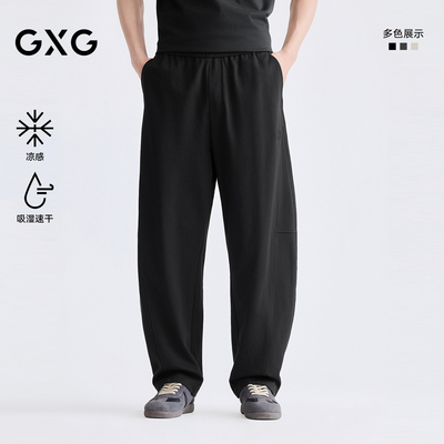 【凉感速干】GXG男装 直筒宽松休闲裤简约弯刀裤长裤男 26夏新品