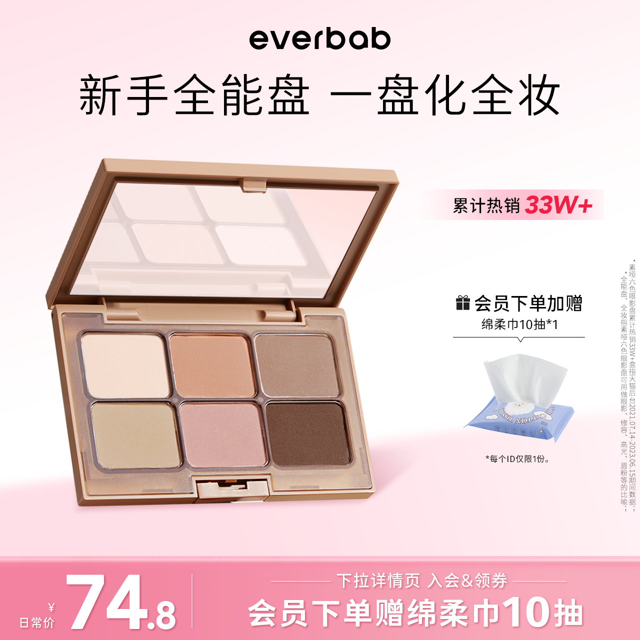 [everbab艾蓓拉素哑六色眼影 - 盘哑光，秋冬大地色白开水，高光修容综合]- 轻舟网