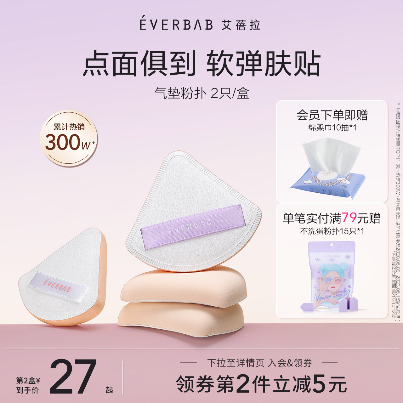 everbab艾蓓拉棉花糖气垫粉扑散粉粉底液定妆专用三角饭团粉饼扑_虎窝淘
