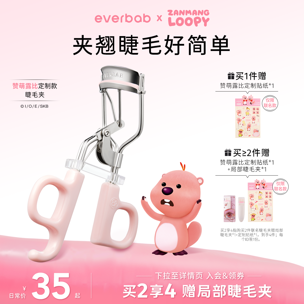 【Loopy联名】everbab艾蓓拉一飞冲天睫毛夹2.0卷翘持久定型新手_虎窝淘