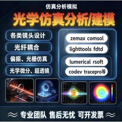 代做zemax lighttools tracepro光学仿真分析 镜头镜片设计