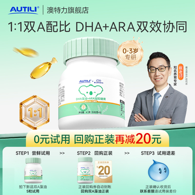 崔玉涛共研澳特力DHA藻油ARA5粒
