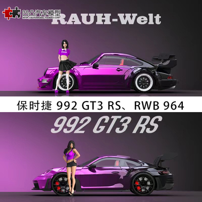 仿真收藏汽车模型保时捷911GT3RS