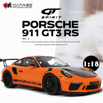 保时捷911GT3RS汽车模型限量树脂