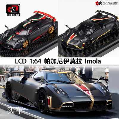 帕加尼伊莫拉仿真汽车模型摆件