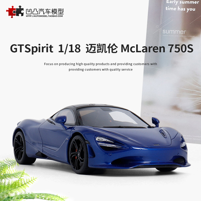 仿真汽车模型迈凯伦750S限量收藏