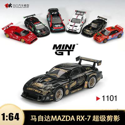 马自达RX-7LB超级剪影汽车模型