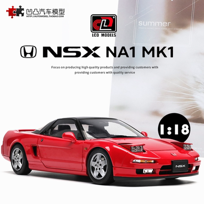 本田NSXMk1NA1一代汽车模型