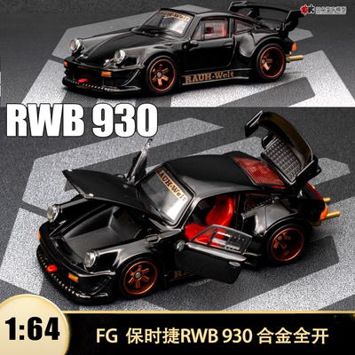 保时捷911930RWB改装模型全开