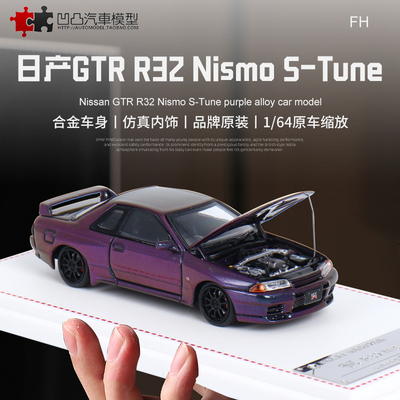 尼桑GTRR32仿真汽车模型收藏摆件