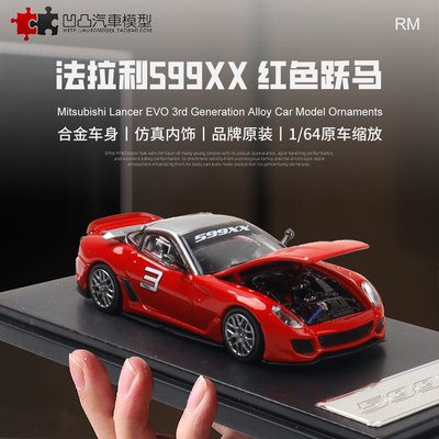法拉利599XX仿真汽车模型开盖