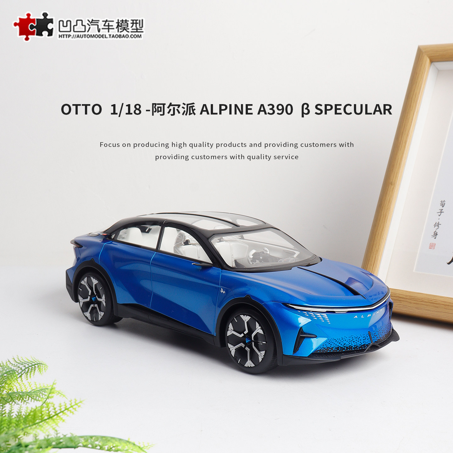 阿尔派ALPINE A390 β 概念跨界跑车 OTTO 1:18 仿真树脂汽车模型