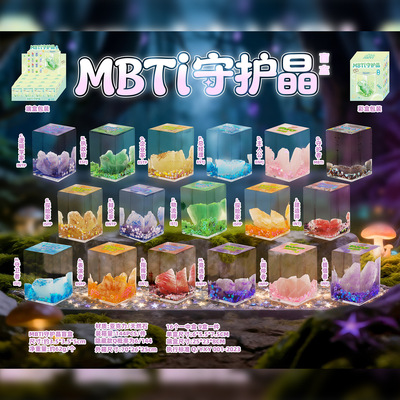 小红书同款MBTI守护晶盲盒创意办公桌面摆件节日礼物树脂工艺品