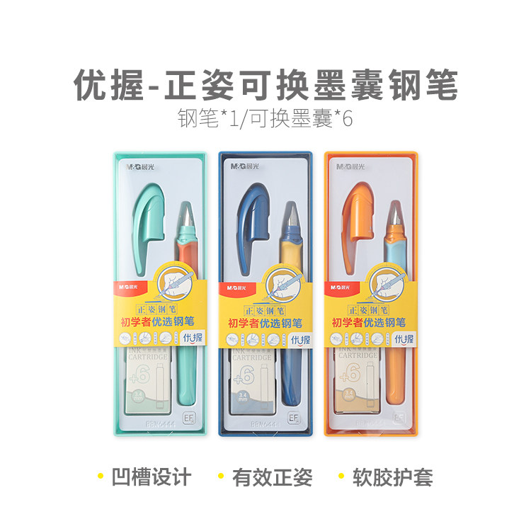 晨光优握正姿钢笔套装HAFP1828晶蓝拔盖大包头可擦油墨