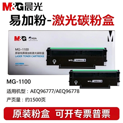AEQ96777 AEQ96778原装硒鼓纯黑激光碳粉盒墨盒MG-1200 1100