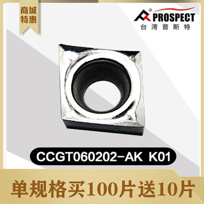 中国普斯特CCGT060201/02/04-AK K01铝、铜专用内孔车刀