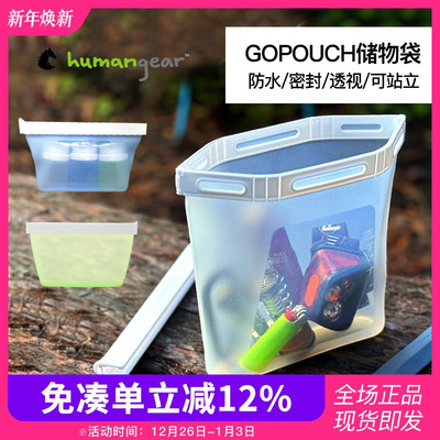 humangear食品级密封硅胶储物袋保鲜轻量收纳分装瓶收纳神器